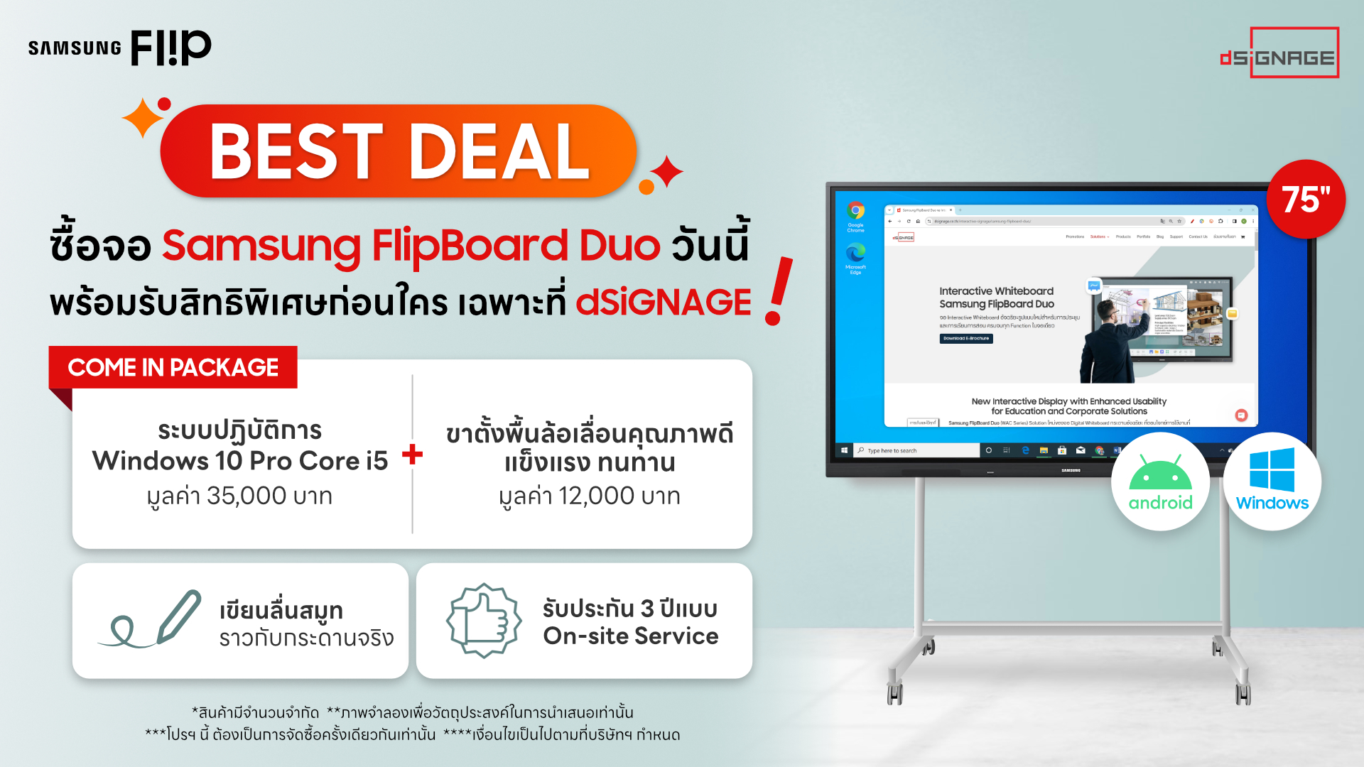 Samsung FlipBoard Duo จอ Interactive เพื่อการประชุมและการศึกษา